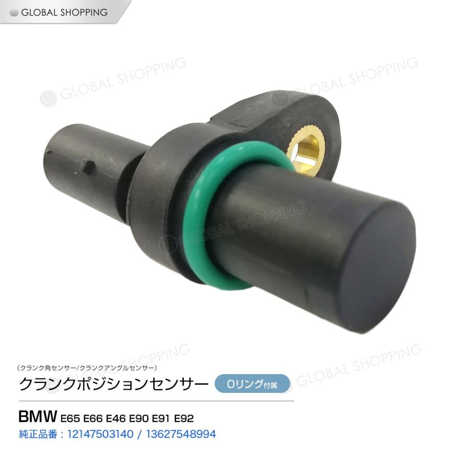 クランクシャフトセンサー BMW E65 E66 E46 E90 E91 E92 クランクシャフトポジションセンサー クランク角センサー ...