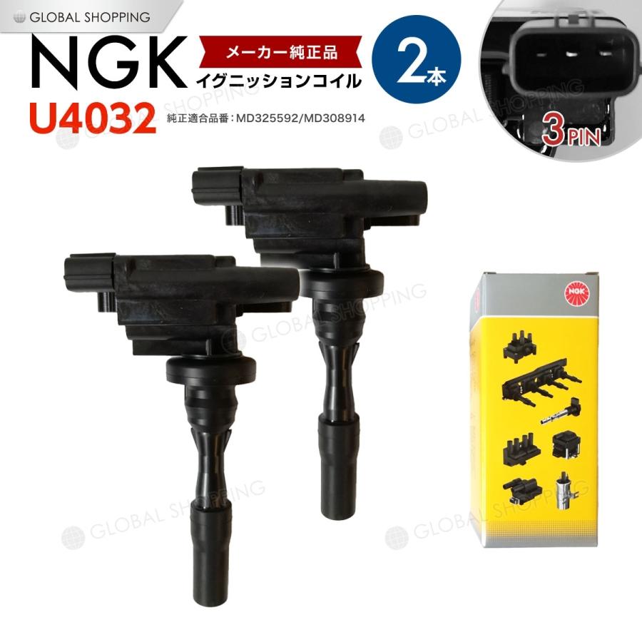 NGK イグニッションコイル トッポBJ H41A H46A 2本 U4032 MD325592 MD308914 : Global-Shopping - 通販 - Yahoo!ショッピング
