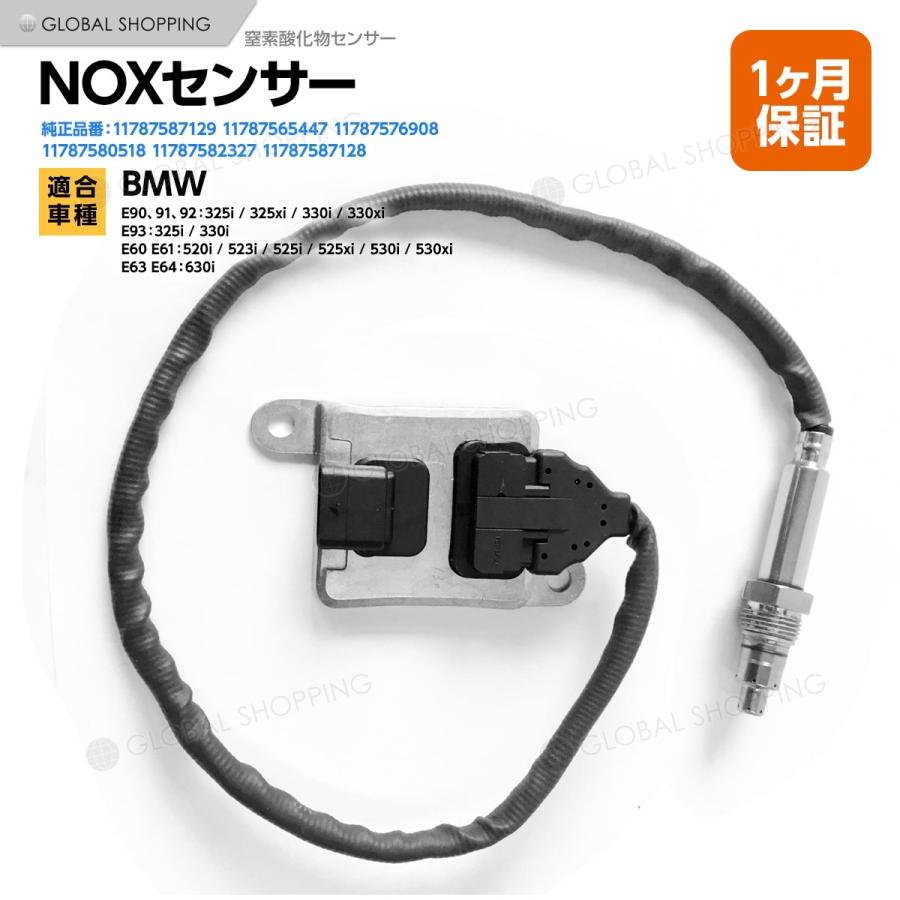 Noxセンサー BMW E90 E91 E92 E93 E60 E61 E63 E64 窒素酸化物センサー ノックスセンサー 11787587129 11787565447 ...