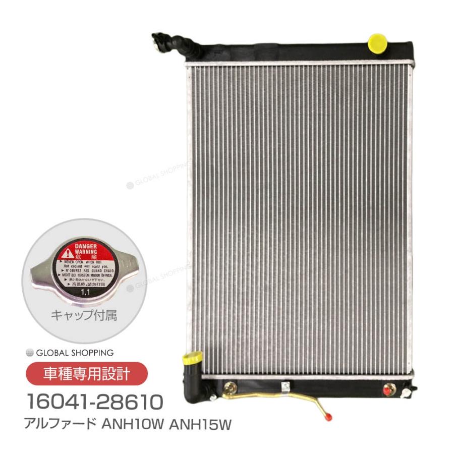 ラジエーター トヨタ アルファード ANH10W ANH15W ラジエター キャップ付 16041-28610 : Global ...