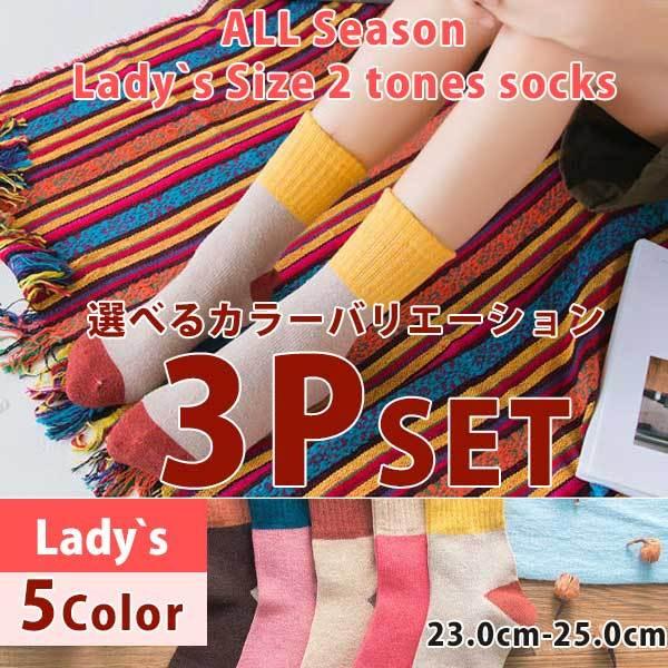 靴下セット 3P SET 3足 選べるカラー 自由選択 ソックス 靴下 3トーン パステル スニーカー ソックス レディース オールシーズン 23.0-25.0 5Color :so-0229 ...