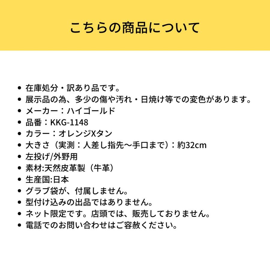 HI-GOLD 左投げ ハイゴールド 硬式外野手用 グローブ KKG-1148 オレンジXタン 訳あり品 : ぐらぶ屋 - 通販 - Yahoo!ショッピング