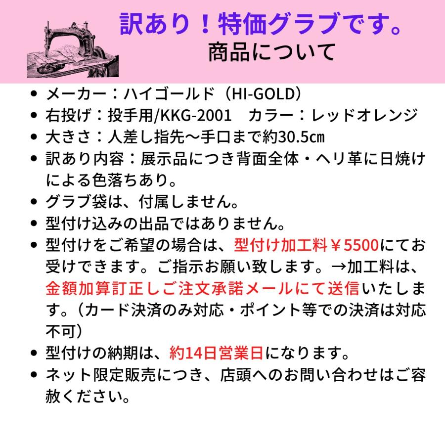 HI-GOLD ハイゴールド 硬式投手用 グローブ KKG-2001 レッドオレンジ 訳あり品 : ぐらぶ屋 - 通販 - Yahoo!ショッピング