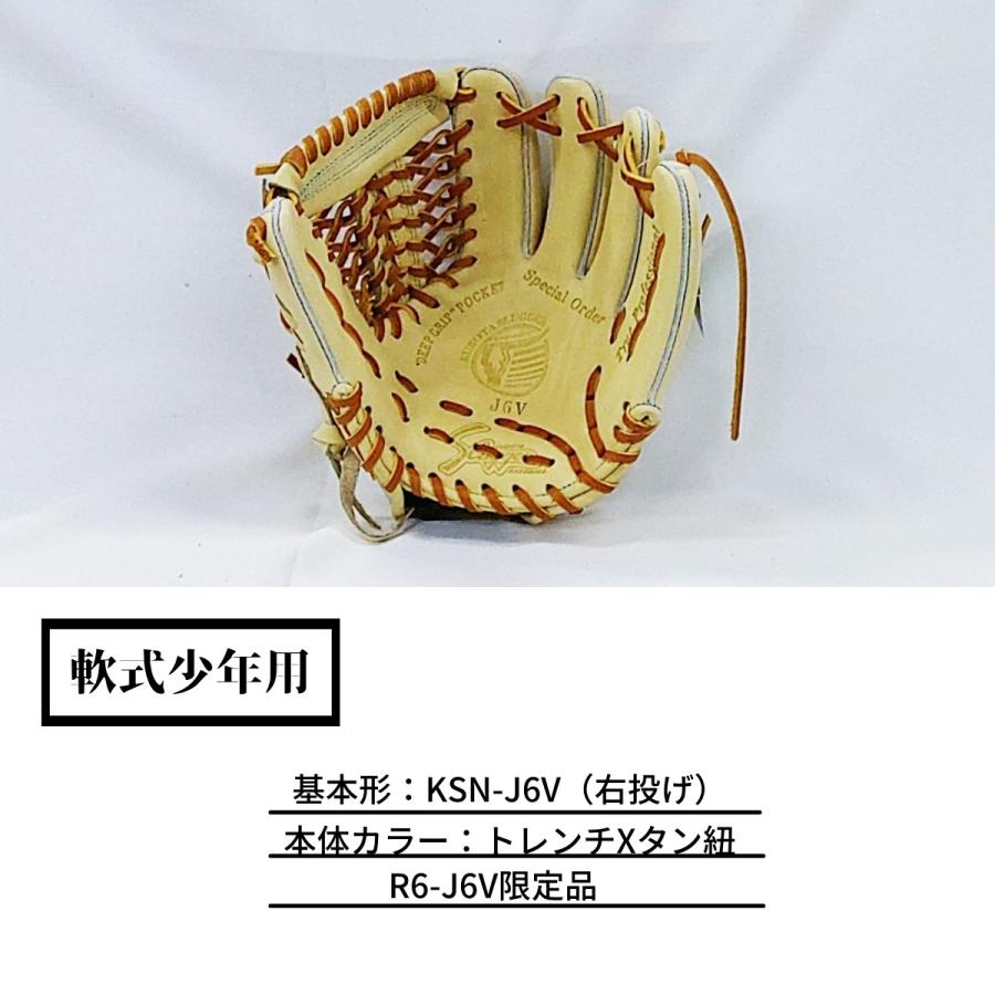 久保田スラッガー slugger スラッガー 軟式少年用 右投げ KSN-J6V R6-J6 限定品 トレンチXタン紐 レザーソムリエ監修 技匠流型付け込み : ぐらぶ屋 - 通販 ...