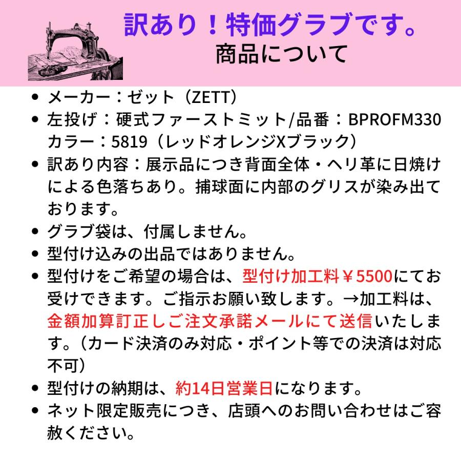 左投げ ゼット ZETT 硬式 ファーストミット BPROFM330 5819 レッドオレンジXブラック 訳あり品 :zbprofm330:ぐらぶ屋 - 通販 - Yahoo!ショッピング