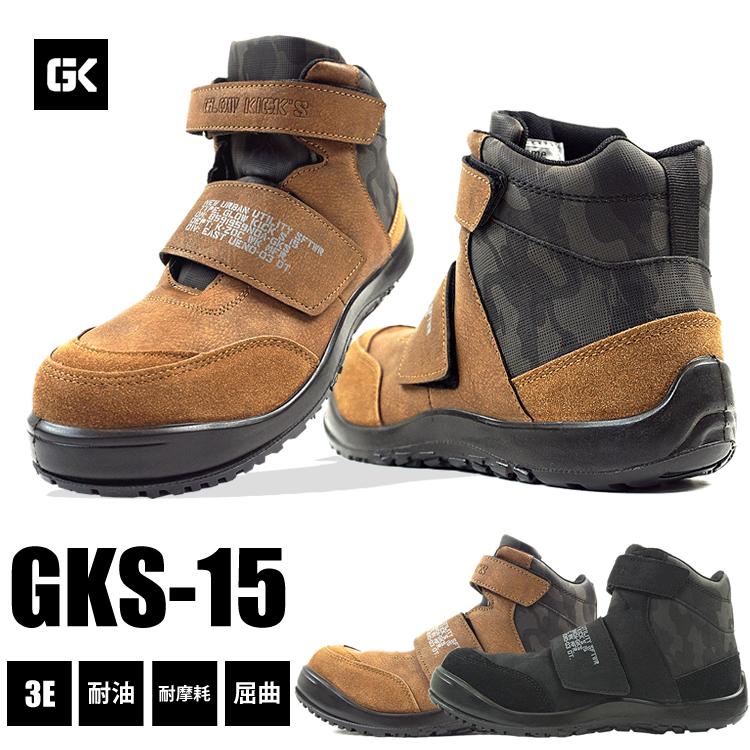 安全靴 マジック スエード 耐油 耐摩耗 グローキックス ケイゾック GLOW KICKS KZOC GKS-15 : GLOW KICKS ...