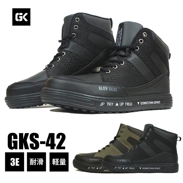 安全靴 セーフティシューズ ハイカット クロコ柄 耐滑 グローキックス ケイゾック GLOW KICKS KZOC GKS-42 : GLOW ...