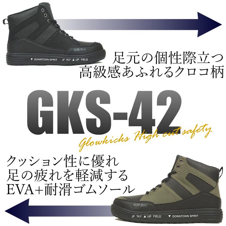 安全靴 セーフティシューズ ハイカット クロコ柄 耐滑 グローキックス ケイゾック GLOW KICKS KZOC GKS-42 : GLOW KICKS SHOP Yahoo!店 - 通販 ...
