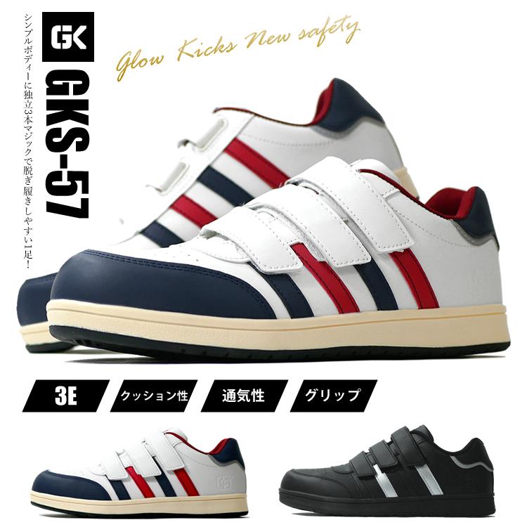 安全靴 ローカット マジックタイプ 耐滑 3E 現場 作業 グローキックス ケイゾック GKS-57 : GLOW KICKS SHOP ...