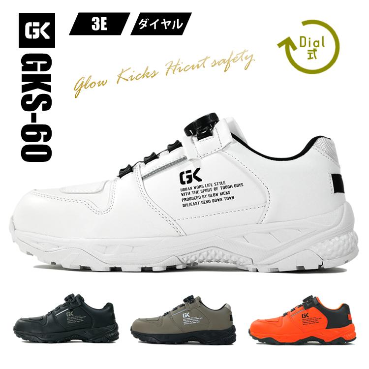 安全靴 ダイヤル式 セーフティシューズ グローキックス ケイゾック KZOC GLOW KICKS GKS-60 : GLOW KICKS ...