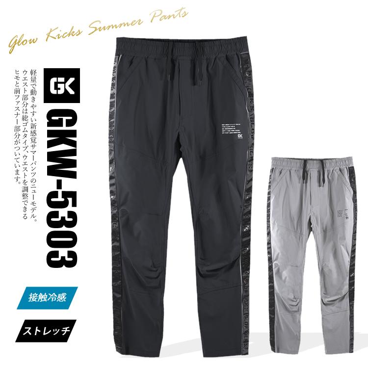 作業服 ストレッチ 春夏 サマーパンツ 接触冷感 ワークウェア スウェット ジョガー GLOW KICKS KZOC グローキックス ケイゾック GKW-5303 : GLOW KICKS ...