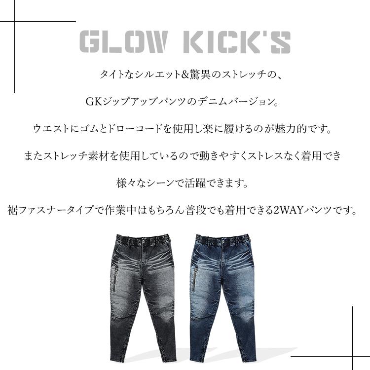 作業服 作業着 鳶 デニムパンツ ストレッチ ワークウェア GLOW KICKS KZOC グローキックス ケイゾック GKW-9203 : GLOW KICKS SHOP Yahoo!店 ...