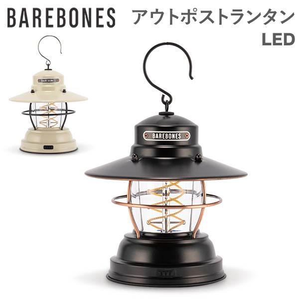 BAREBONES 在庫限り ベアボーンズ Barebones アウトポスト ランタン LED 単一電池 ベアボーンズリビング BarebonesLiving ...
