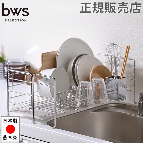 bws SELECTION 水切りラック スライドタイプ ビーワースセレクション bwsSELECTION 水切りかご 珪藻土 水切り キッチン ビーワーススタイル ...