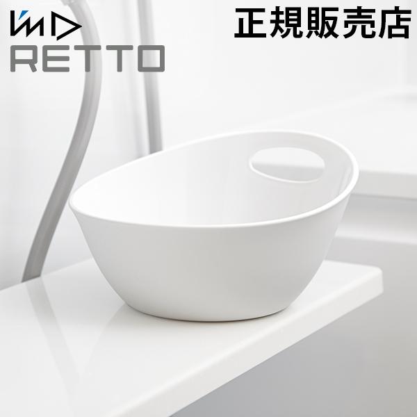 RETTO 洗面器 I'm D アイムディー レットー 湯手おけ A お風呂 湯桶 手桶 おしゃれ ホール付き S字フック 引っ掛け 収納簡単 新生活 ...