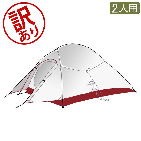 NatureHike 訳あり ネイチャーハイク Naturehike テント 2人用 Cloud UP 2 アップグレード版 防水シリ アウトレット ...