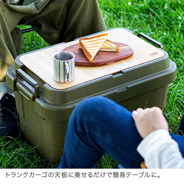 RISU（家具、インテリア） トランクカーゴ RISU TC-50S用 テーブルボード 50S 天板 収納ボックス GHON181 アウトドア キャンプ ...