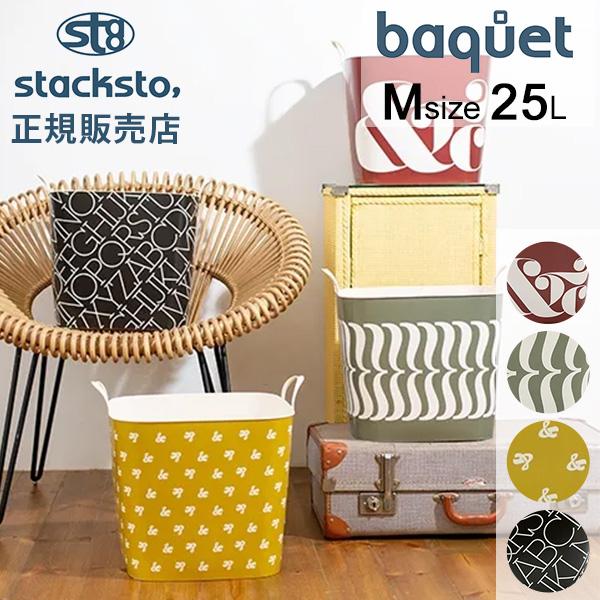 ランズエンド スタックストー バケット Mサイズ 25L House Industries 収納ケース 収納ボックス stacksto baquet ...