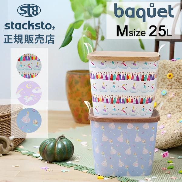 ランズエンド（LANDS' END） スタックストー バケット Mサイズ 25L fafa 収納ケース 収納ボックス stacksto baquet ...