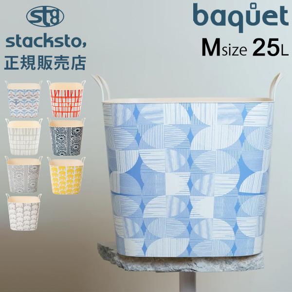 ランズエンド スタックストー バケット Mサイズ 25L Finlayson 収納ケース 収納ボックス stacksto baquet : GulliverOnlineShopping ...