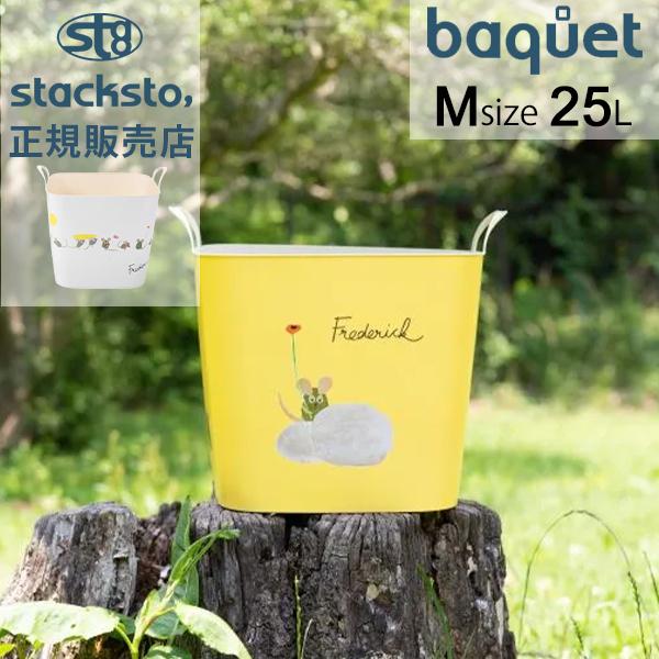 ランズエンド スタックストー バケット Mサイズ 25L フレデリック 収納ケース 収納ボックス stacksto baquet : GulliverOnlineShopping Yahoo ...