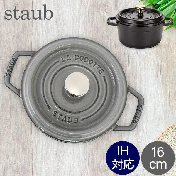 Staub（ストウブ） 【並行輸入品】 鍋 16cm ピコ・ココット ラウンド 両手鍋 ホーロー鍋 ピコ ココット おしゃれ 鍋 なべ : GulliverOnlineShopping ...