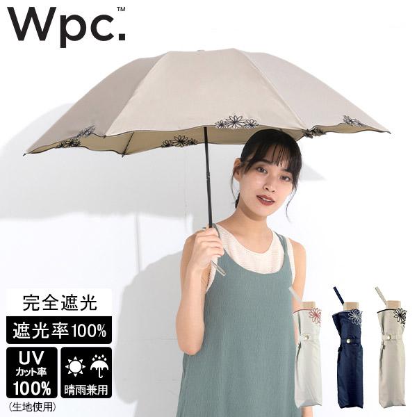 Wpc. 折りたたみ日傘 遮光ドームリムフラワー ミニ 折りたたみ傘 軽量 晴雨兼用 折り畳み傘 日傘 55cm 完全遮光 UVカット100％ 大きい おしゃれ レディース 傘 ...