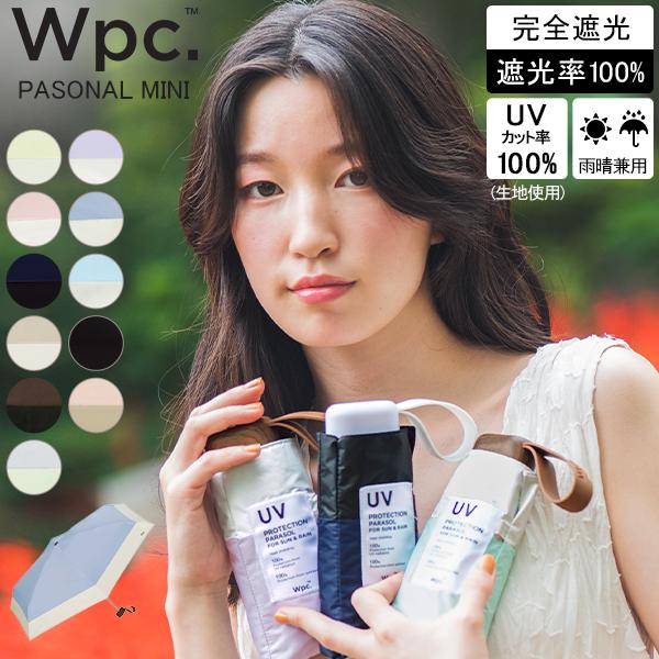 Wpc. 折りたたみ日傘 遮光切り継ぎtiny 晴雨兼用 折りたたみ傘 折り畳み傘 47cm 完全遮光 UVカット100％ おしゃれ 傘 日傘 ...