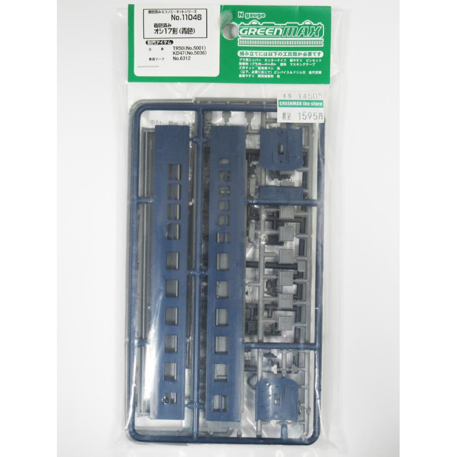 グリーンマックス 11046 着色済み オシ17形（青色） : グリーンマックス・ザ・ストアWEB - 通販 - Yahoo!ショッピング