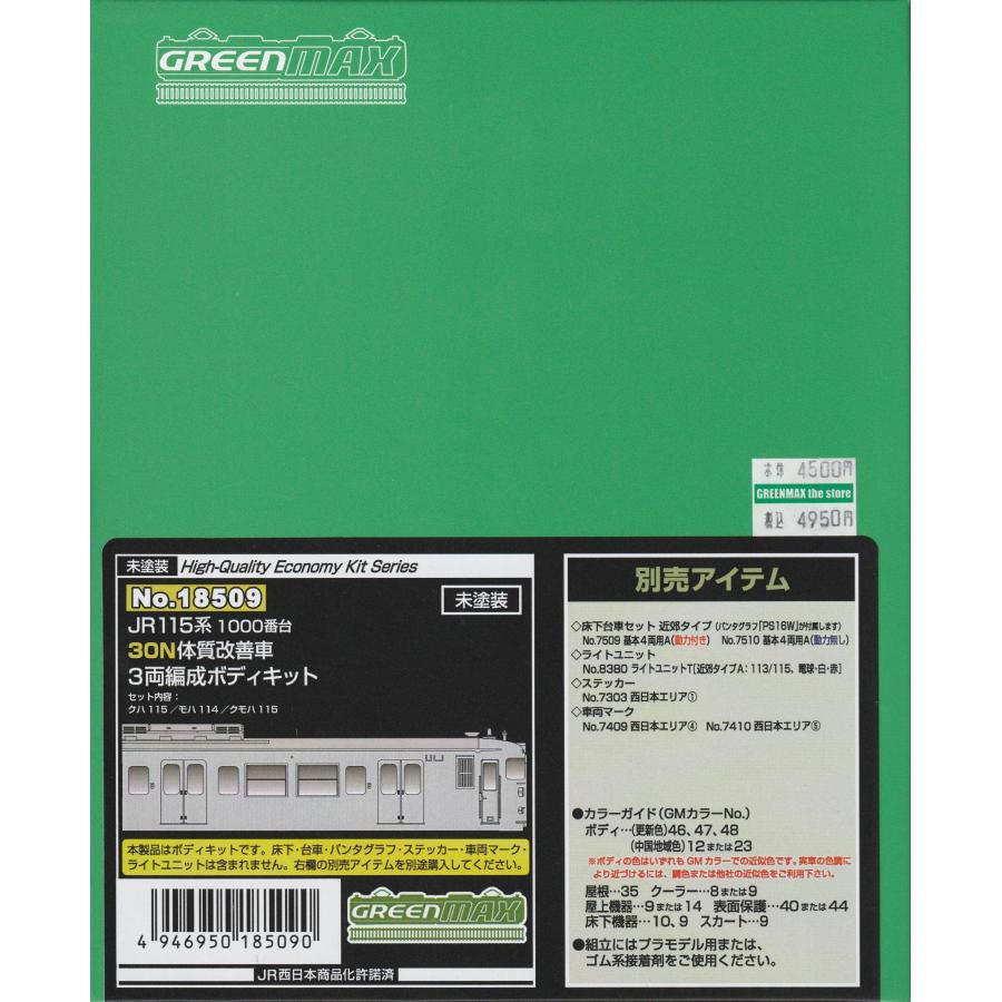 グリーンマックス 18509 JR115系1000番台30N体質改善車 3両編成ボディキット : グリーンマックス・ザ・ストアWEB - 通販 ...