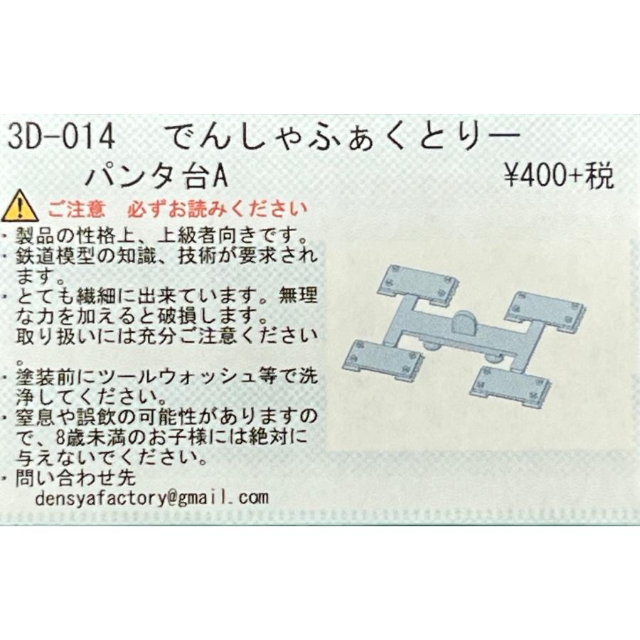 でんしゃふぁくとりー 3D-014 パンタ台A : グリーンマックス・ザ・ストアWEB - 通販 - Yahoo!ショッピング