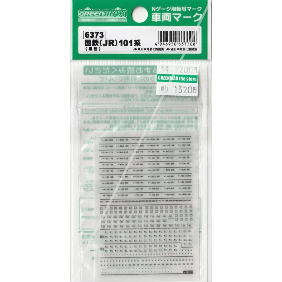 グリーンマックス 6373 国鉄（JR）101系（黒色） : グリーンマックス・ザ・ストアWEB - 通販 - Yahoo!ショッピング