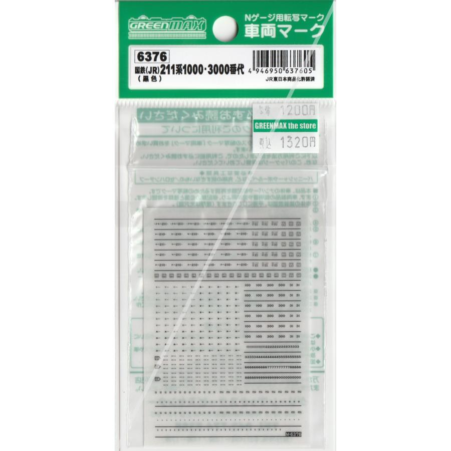 グリーンマックス 6376 国鉄（JR）211系1000・3000番代 (黒色) : 6376 : グリーンマックス・ザ・ストアWEB ...