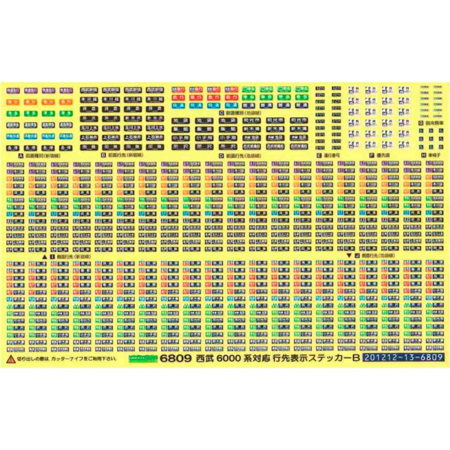 グリーンマックス 6809 西武6000系対応 行先表示ステッカーB : グリーンマックス・ザ・ストアWEB - 通販 - Yahoo!ショッピング