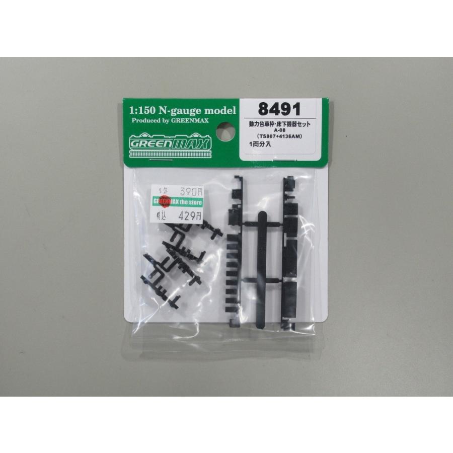 グリーンマックス 8491 動力台車枠+床下機器セット A-08 (TS807+4136AM) : グリーンマックス・ザ・ストアWEB - 通販 - Yahoo!ショッピング