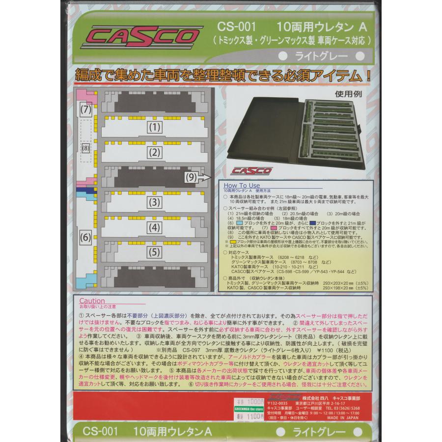CASCO CS-001 10両用ウレタンA （ライトグレー） : グリーンマックス・ザ・ストアWEB - 通販 - Yahoo!ショッピング