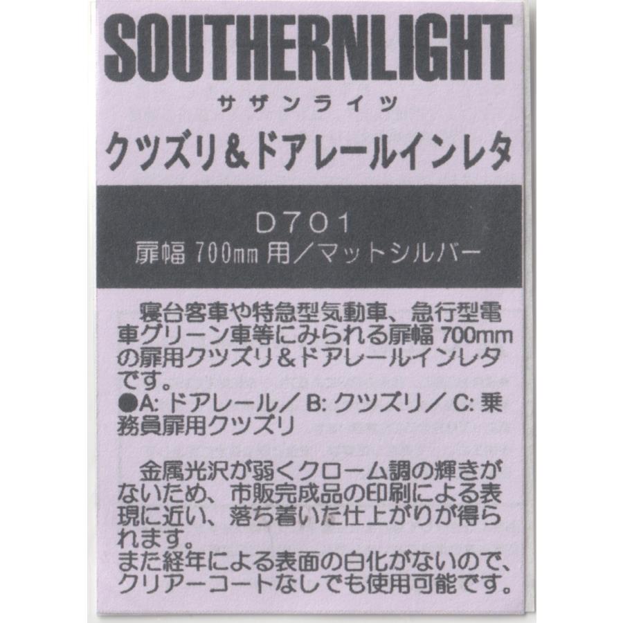 サザンライツ D701 クツヅリ＆ドアレールインレタ 扉幅700mm用/マットシルバー : グリーンマックス・ザ・ストアWEB - 通販 ...