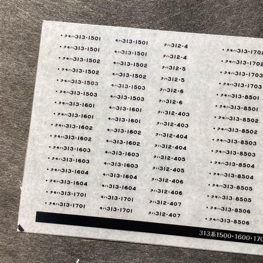 世田谷総合車両センター 313系車番インレタ(4)(1500・1600・1700・8000(8500)番台) : グリーンマックス・ザ・ストアWEB - 通販 - Yahoo!ショッピング