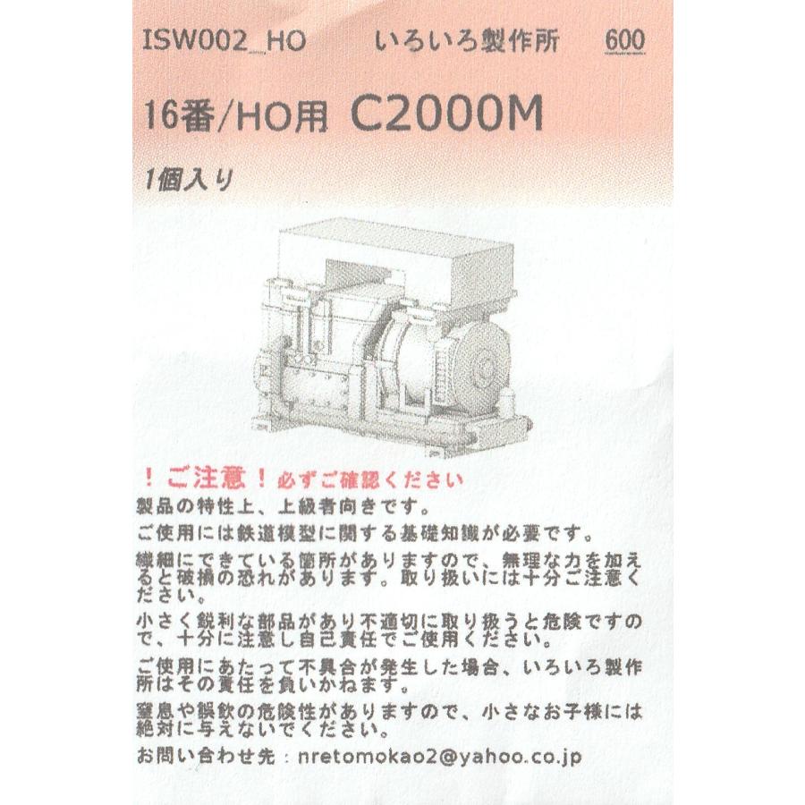 いろいろ製作所 ISW002_HO 16番/HO用 C2000M 1個入り : グリーンマックス・ザ・ストアWEB - 通販 - Yahoo!ショッピング