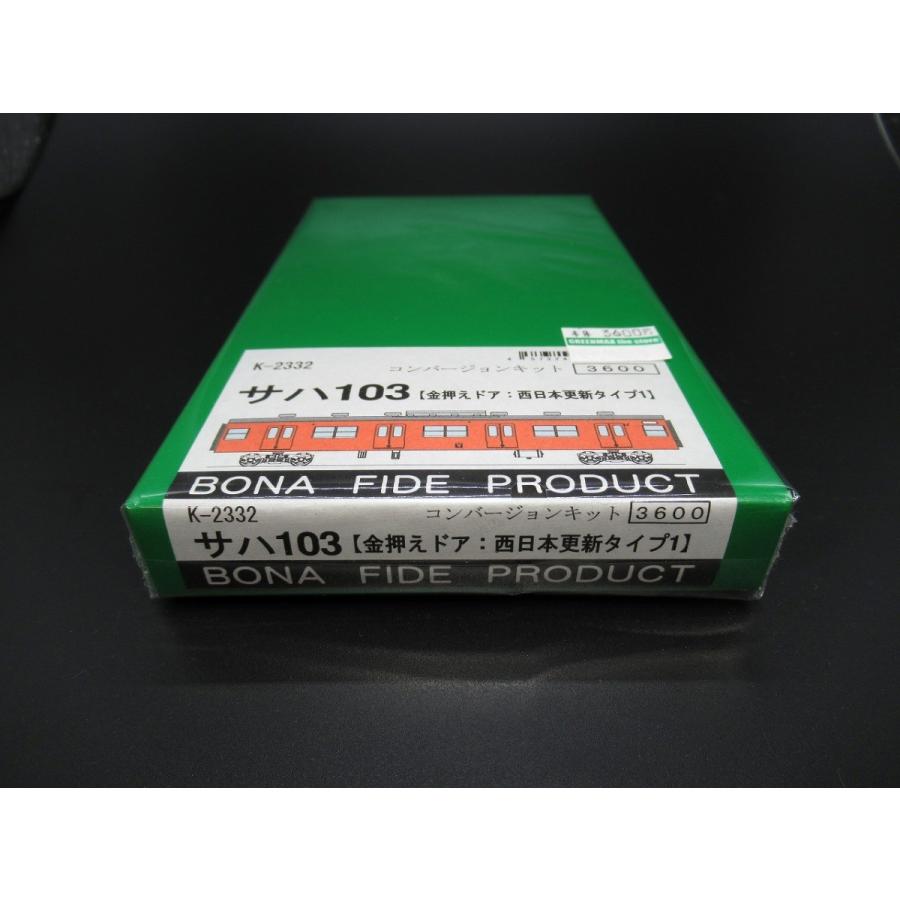 BONA FIDE PRODUCT K-2332 サハ103（金押えドア：西日本更新タイプ1） 組立キット : k-2332 : グリーンマックス・ザ・ストアWEB - 通販 - Yahoo ...