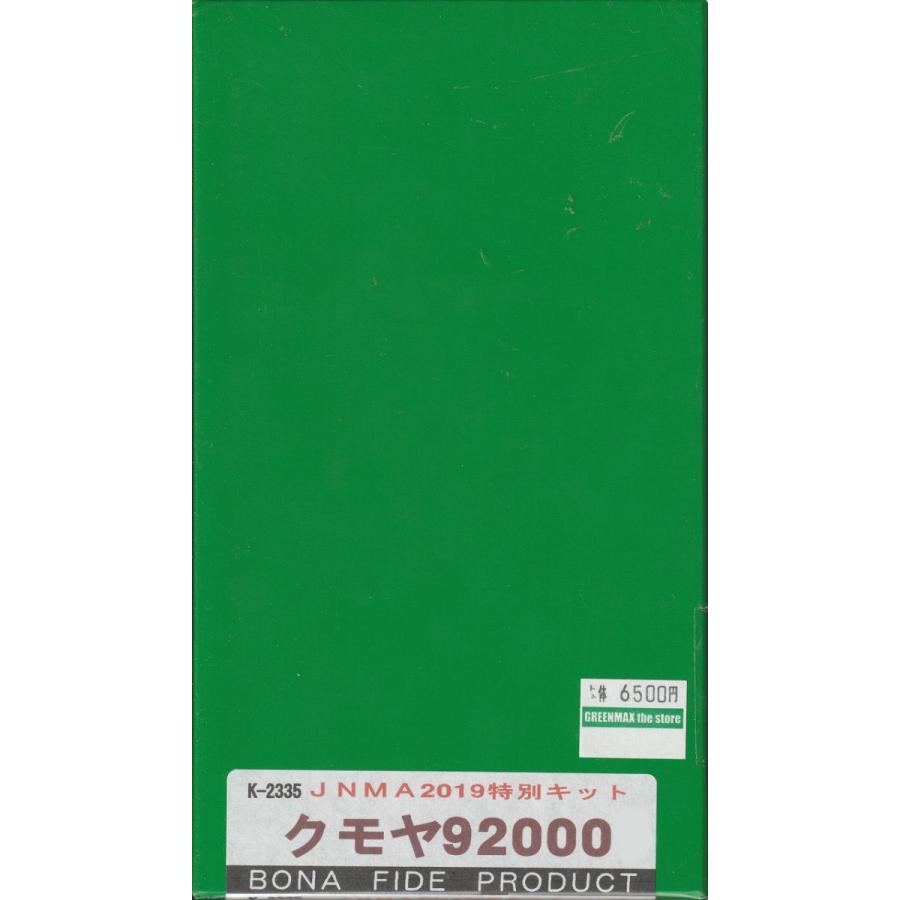 BONA FIDE PRODUCT K-2335 JNMA2019特別キット クモヤ92000 : グリーンマックス・ザ・ストアWEB - 通販 - Yahoo!ショッピング