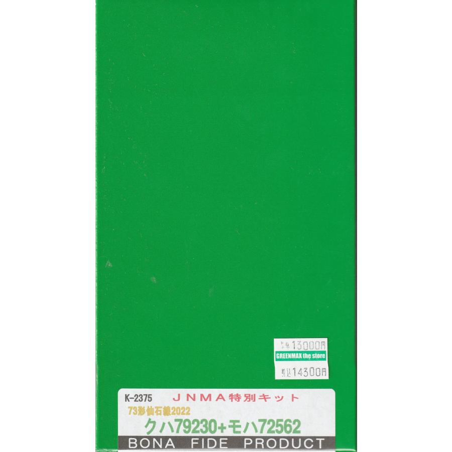 BONA FIDE PRODUCT K-2375 JNMA 特別キット クハ79230+モハ72562 : グリーンマックス・ザ・ストアWEB - 通販 - Yahoo!ショッピング