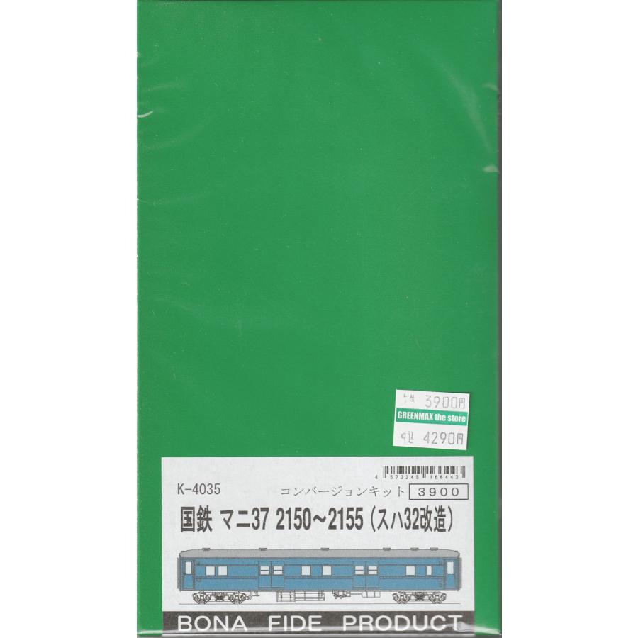 BONA FIDE PRODUCT K-4035 マニ372150〜2155（スハ32) 組立キット : グリーンマックス・ザ・ストアWEB ...