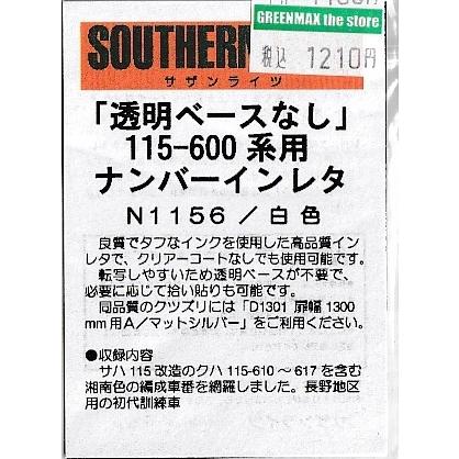 サザンライツ N1156 115-600系用ナンバーインレタ 白色 : n1156 : グリーンマックス・ザ・ストアWEB - 通販 ...