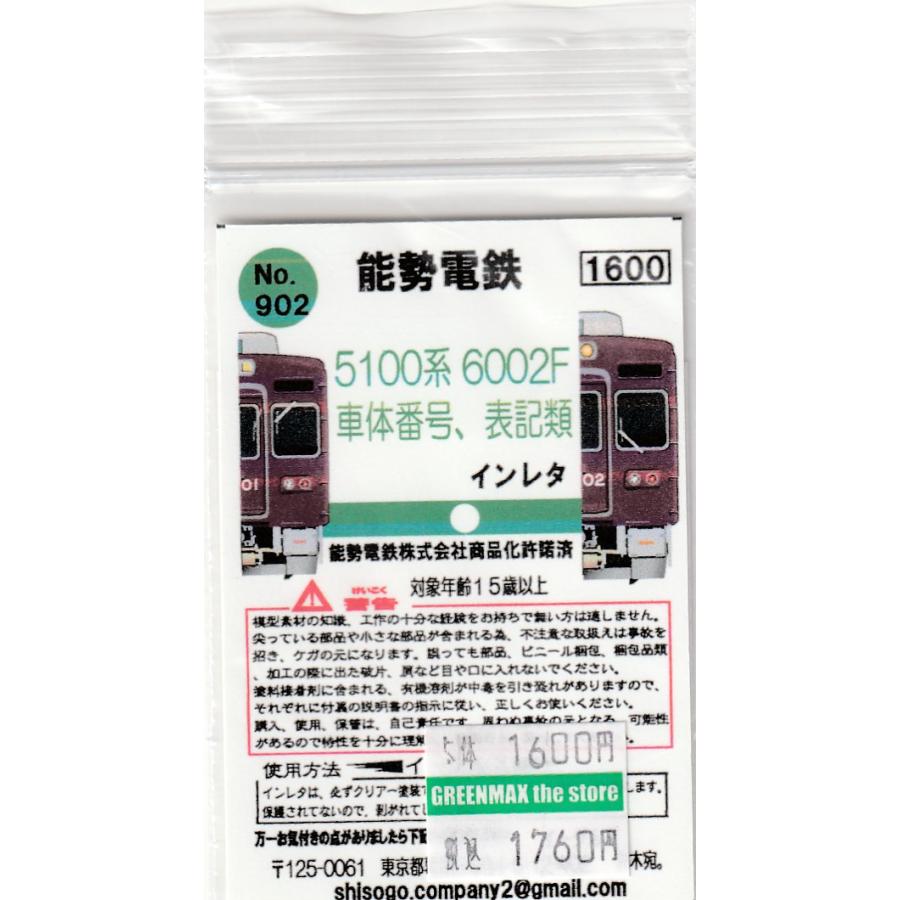イーグルスMODEL No.902 能勢電鉄5100系 6002F 車体番号、標記類インレタ : グリーンマックス・ザ・ストアWEB - 通販 - Yahoo!ショッピング