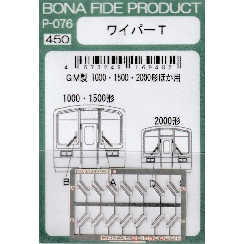 BONA FIDE PRODUCT P-076 ワイパーT GM製小田急1000形/1500形/2000形他用 : グリーンマックス・ザ・ストアWEB - 通販 - Yahoo!ショッピング