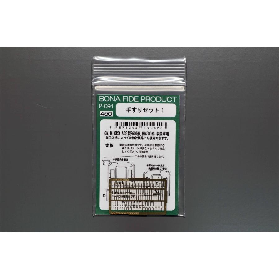 BONA FIDE PRODUCT P-091 手すりセットI : グリーンマックス・ザ・ストアWEB - 通販 - Yahoo!ショッピング