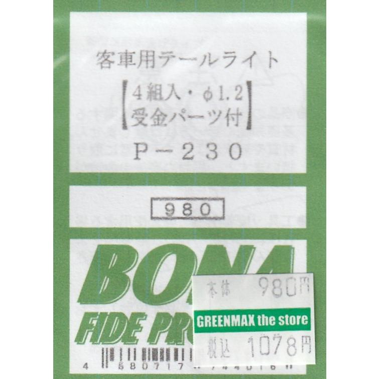 BONA FIDE PRODUCT P-230 客車用テールライト（4組入・受金パーツ付） : グリーンマックス・ザ・ストアWEB - 通販 - Yahoo!ショッピング
