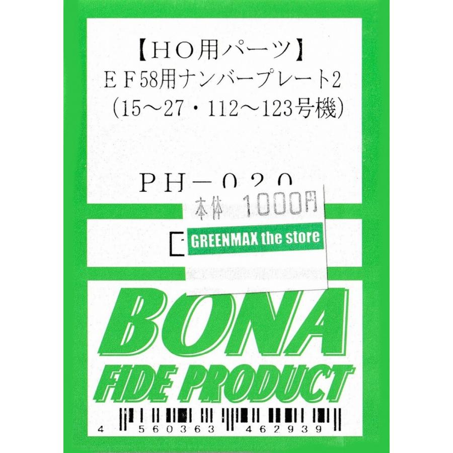 BONA FIDE PRODUCT PH-020 EF58用ナンバープレート2 : グリーンマックス・ザ・ストアWEB - 通販 ...