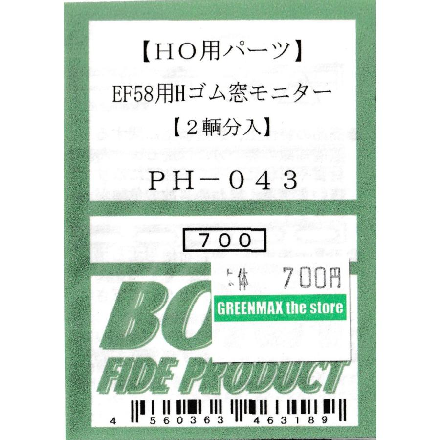 BONA FIDE PRODUCT PH-043 EF58Hゴムモニター : グリーンマックス・ザ・ストアWEB - 通販 - Yahoo ...